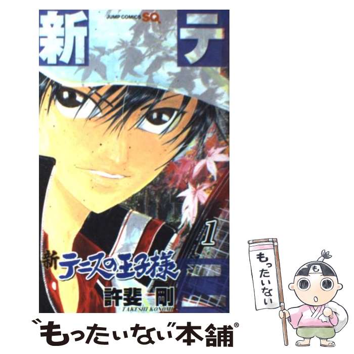 著者：許斐 剛出版社：集英社サイズ：コミックISBN-10：4088747240ISBN-13：9784088747248■こちらの商品もオススメです ● テニスの王子様 4 / 許斐 剛 / 集英社 [コミック] ● テニスの王子様 8 ...