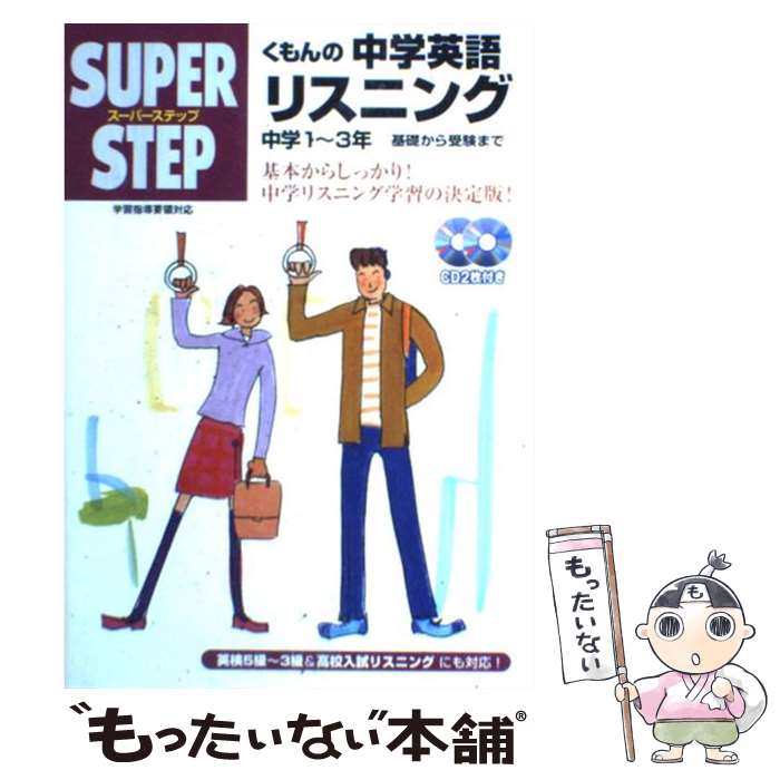 著者：-出版社：くもん出版サイズ：単行本ISBN-10：4774307521ISBN-13：9784774307527■こちらの商品もオススメです ● 速修24時間（14（英語）） / 文理 / 文理 [大型本] ● よくわかる高校英文法　...