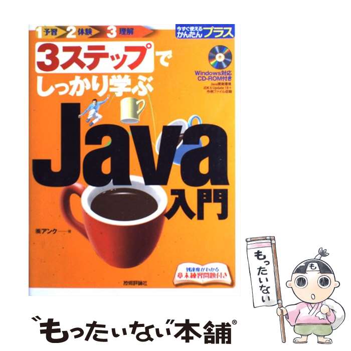 著者：(株)アンク出版社：技術評論社サイズ：大型本ISBN-10：4774142492ISBN-13：9784774142494■こちらの商品もオススメです ● 最新Javaがわかる / 藤田 一郎 / 技術評論社 [単行本] ● Java...