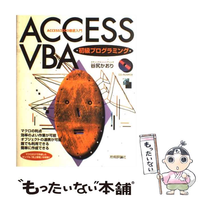 著者：谷尻 かおり出版社：技術評論社サイズ：単行本ISBN-10：477410924XISBN-13：9784774109244■こちらの商品もオススメです ● アクセス2000VBAのアイデア箱 / 星野 努, SCCライブラリーズ / ...