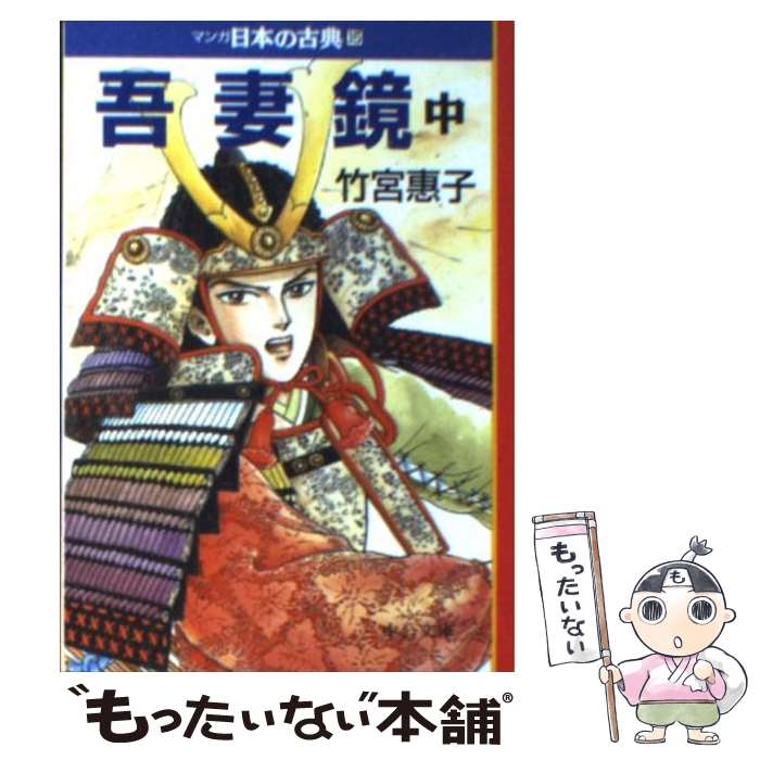 著者：竹宮惠子出版社：中央公論新社サイズ：文庫ISBN-10：4122036739ISBN-13：9784122036734■こちらの商品もオススメです ● オレたちバブル入行組 / 池井戸 潤 / 文藝春秋 [文庫] ● 名探偵コナン 4...
