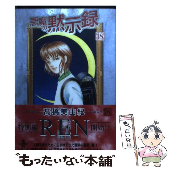著者：高橋 美由紀出版社：秋田書店サイズ：文庫ISBN-10：4253177352ISBN-13：9784253177351■こちらの商品もオススメです ● BLACK JACK（ブラック・ジャック）1 / 手塚 治虫 / 秋田書店 [文庫...