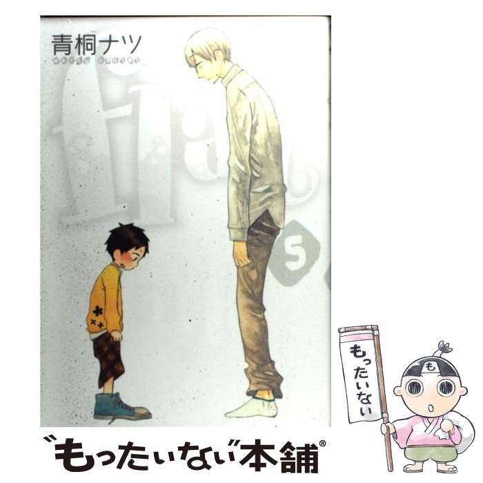著者：青桐ナツ出版社：マッグガーデンサイズ：コミックISBN-10：4861278821ISBN-13：9784861278822■こちらの商品もオススメです ● 泣かないで DVD付 羞恥心 / 羞恥心 / PONYCANYON INC....
