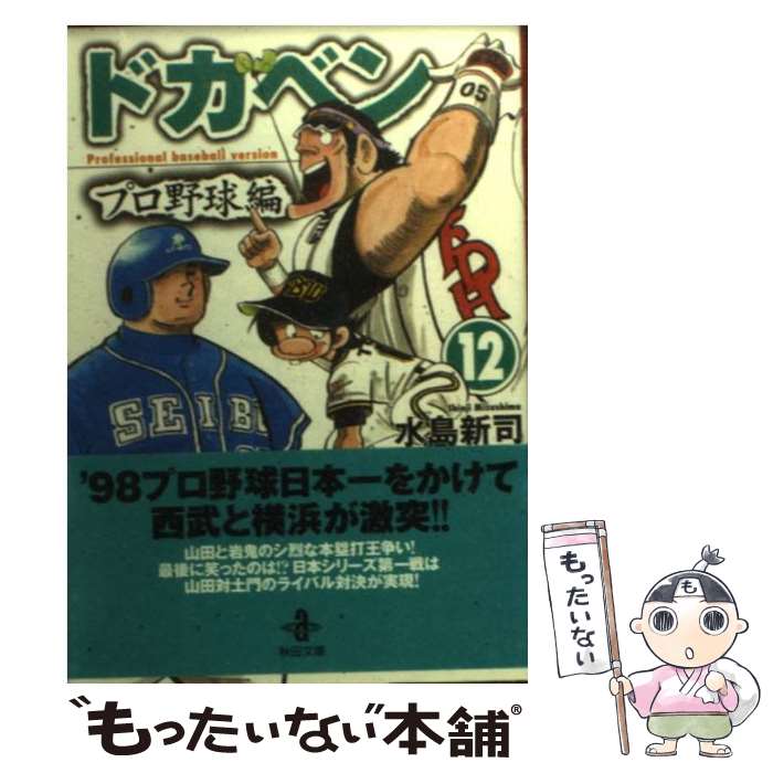 著者：水島 新司出版社：秋田書店サイズ：文庫ISBN-10：4253178022ISBN-13：9784253178020■こちらの商品もオススメです ● 金田一少年の事件簿R（1） / さとう ふみや / 講談社 [コミック] ● この素...