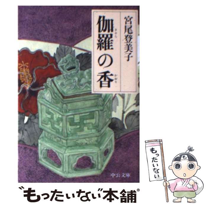 著者：宮尾 登美子出版社：中央公論新社サイズ：文庫ISBN-10：4122026415ISBN-13：9784122026414■こちらの商品もオススメです ● 序の舞（下） / 宮尾 登美子 / 朝日新聞出版 [単行本] ● 女の足音 /...