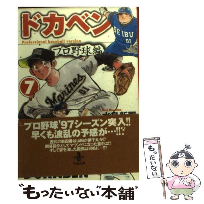 著者：水島 新司出版社：秋田書店サイズ：文庫ISBN-10：4253177972ISBN-13：9784253177979■こちらの商品もオススメです ● ドカベン　プロ野球編（1） / 水島 新司 / 秋田書店 [文庫] ● ドカベン　プ...