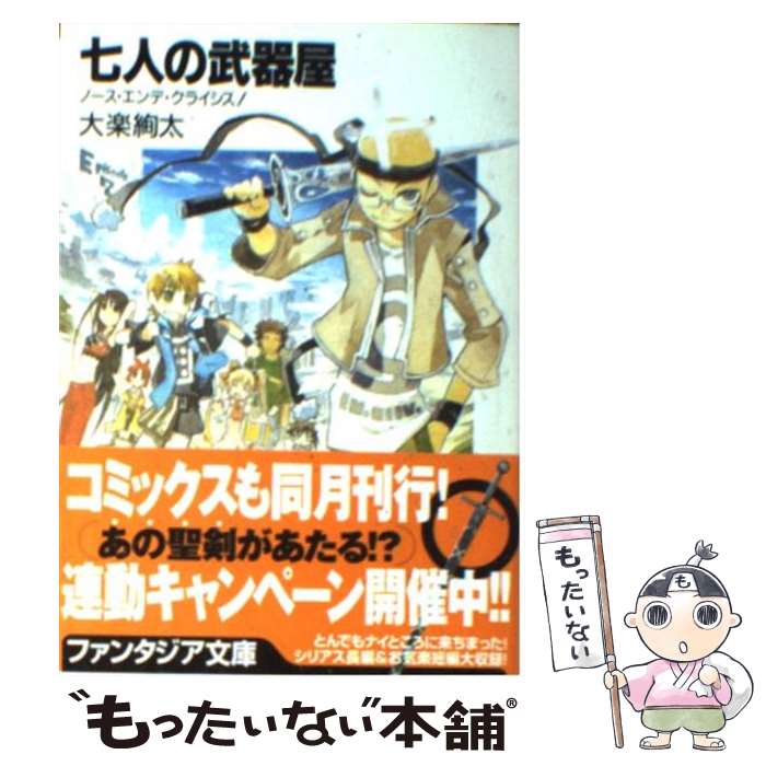 著者：大楽 絢太, 今野 隼史出版社：KADOKAWA(富士見書房)サイズ：文庫ISBN-10：4829119926ISBN-13：9784829119921■こちらの商品もオススメです ● 七人の武器屋（天下一武器屋祭からの招待状！） /...