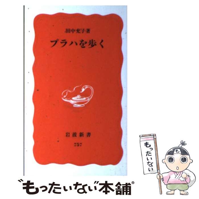 著者：田中 充子出版社：岩波書店サイズ：新書ISBN-10：4004307570ISBN-13：9784004307570■こちらの商品もオススメです ● ラッシュライフ / 伊坂 幸太郎 / 新潮社 [文庫] ● 魔王 / 伊坂 幸太郎 ...