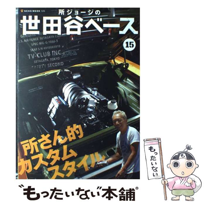 著者：ネコ・パブリッシング出版社：ネコ・パブリッシングサイズ：大型本ISBN-10：4777010767ISBN-13：9784777010769■こちらの商品もオススメです ● ジェノサイド / 高野 和明 / 角川書店(角川グループパブ...