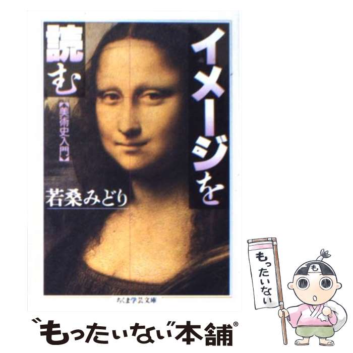 著者：若桑 みどり出版社：筑摩書房サイズ：文庫ISBN-10：4480089071ISBN-13：9784480089076■こちらの商品もオススメです ● 経済学的思考のセンス / 大竹 文雄 / 中央公論新社 [新書] ● 現代法学入門...
