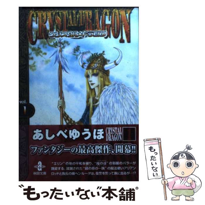 著者：あしべ ゆうほ出版社：秋田書店サイズ：文庫ISBN-10：4253178480ISBN-13：9784253178488■こちらの商品もオススメです ● まじかる☆タルるートくん（1） / 江川 達也 / 集英社 [文庫] ● クリス...