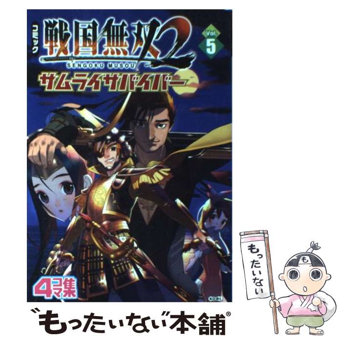 著者：コーエー出版社：コーエーサイズ：単行本ISBN-10：4775804987ISBN-13：9784775804988■こちらの商品もオススメです ● まじっく快斗（4） / 青山 剛昌 / 小学館 [コミック] ● NARUTO秘伝・...