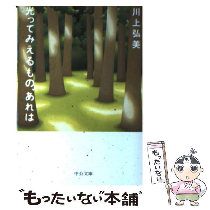 著者：川上 弘美出版社：中央公論新社サイズ：文庫ISBN-10：4122047595ISBN-13：9784122047594■こちらの商品もオススメです ● 日蝕 / 平野 啓一郎 / 新潮社 [単行本] ● 孤狼 / 堂場 瞬一 / 中...