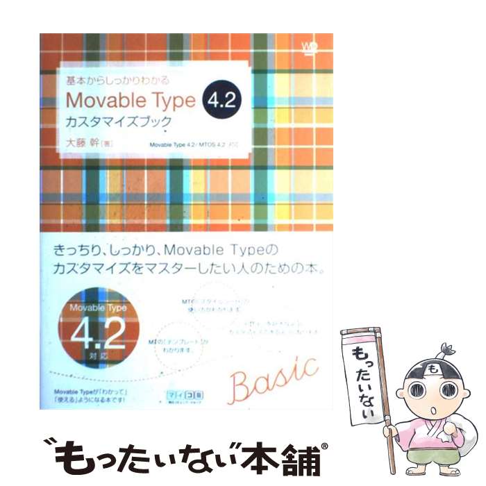 著者：大藤 幹出版社：毎日コミュニケーションズサイズ：単行本（ソフトカバー）ISBN-10：4839929246ISBN-13：9784839929244■こちらの商品もオススメです ● Movable Type 4．2パーフェクトガイド/...