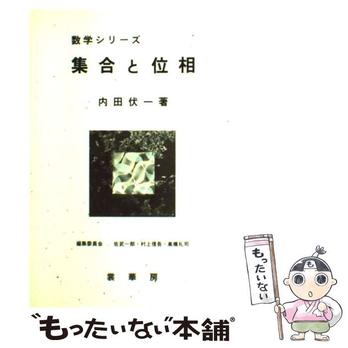 著者：内田 伏一出版社：裳華房サイズ：単行本ISBN-10：478531401XISBN-13：9784785314019■こちらの商品もオススメです ● ITSと情報通信技術 / 松下 温, 屋代 智之 / 裳華房 [単行本] ■通常24...