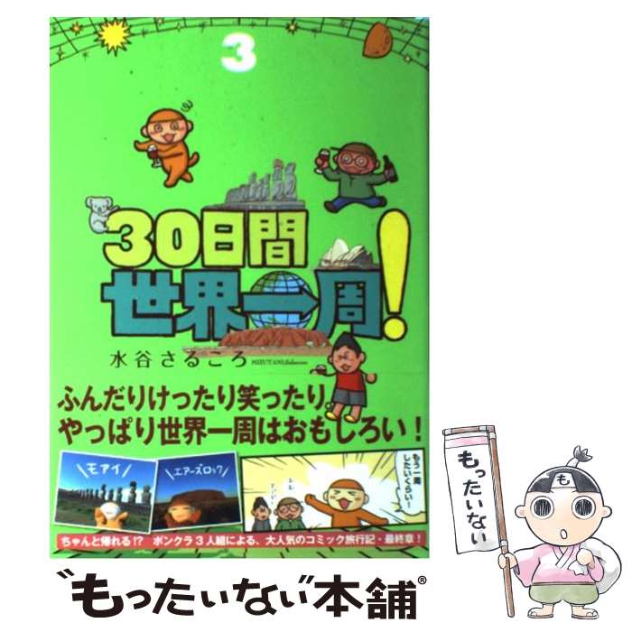 著者：水谷 さるころ出版社：イースト・プレスサイズ：単行本（ソフトカバー）ISBN-10：4781604374ISBN-13：9784781604374■こちらの商品もオススメです ● 考えない台所 / 高木ゑみ, 須山奈津希 / サンクチ...