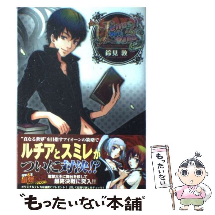 著者：鈴見 敦出版社：アスキー・メディアワークスサイズ：コミックISBN-10：484024247XISBN-13：9784840242479■こちらの商品もオススメです ● Venus　Versus　Virus（4） / 鈴見 敦 / メ...