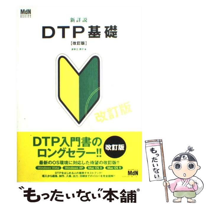 著者：波多江 潤子出版社：エムディエヌコーポレーションサイズ：大型本ISBN-10：4844359355ISBN-13：9784844359357■こちらの商品もオススメです ● DTPに使うPhotoshop / 高橋 としゆき / エム...