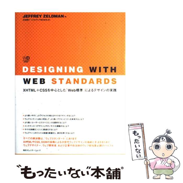 著者：ジェフリー ゼルドマン, Jeffrey Zeldman, 石田 優子, ソシオメディア, ミツエーリンクス出版社：(株)マイナビ出版サイズ：単行本ISBN-10：4839913110ISBN-13：9784839913113■こちら...