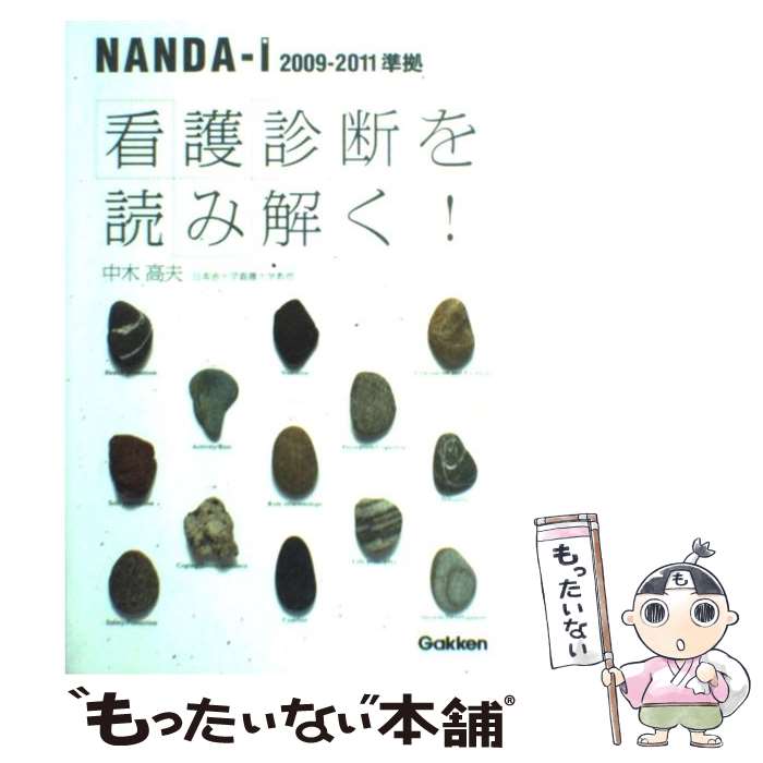 著者：中木 高夫出版社：学研メディカル秀潤社サイズ：単行本ISBN-10：4780910102ISBN-13：9784780910100■通常24時間以内に出荷可能です。※繁忙期やセール等、ご注文数が多い日につきましては　発送まで48時間か...