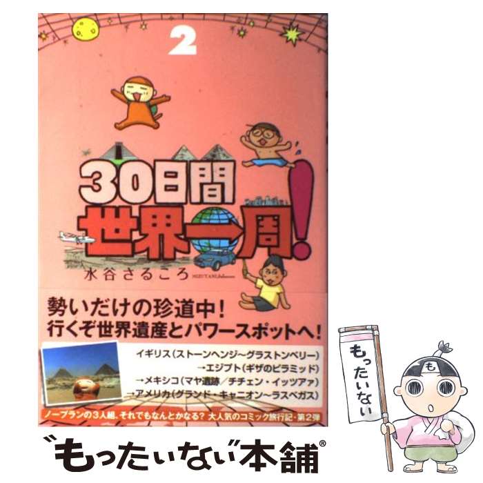 著者：水谷 さるころ出版社：イースト・プレスサイズ：単行本（ソフトカバー）ISBN-10：4781603092ISBN-13：9784781603094■こちらの商品もオススメです ● 見てわかる、断捨離 / やました ひでこ, マガジンハ...