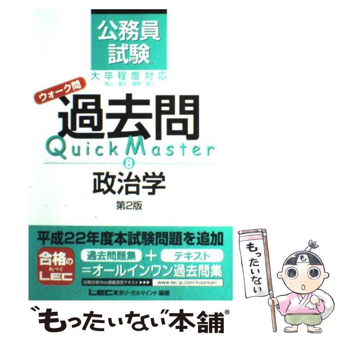 著者：東京リーガルマインド LEC総合研究所　公務員試験部出版社：東京リーガルマインドサイズ：単行本ISBN-10：4844904485ISBN-13：9784844904489■通常24時間以内に出荷可能です。※繁忙期やセール等、ご注文数...