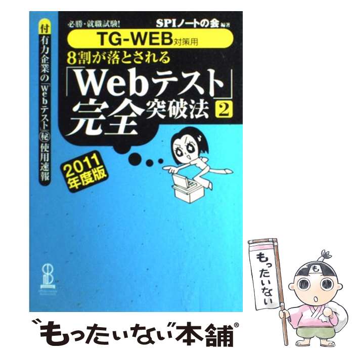 著者：SPIノートの会出版社：洋泉社サイズ：単行本（ソフトカバー）ISBN-10：486248462XISBN-13：9784862484628■こちらの商品もオススメです ● 冴えない彼女の育てかた恋するメトロノーム（1） / 丸戸 史明...