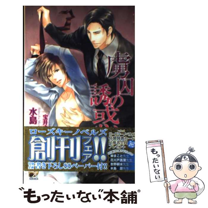 著者：水島　忍, 宝井　さき出版社：ブライト出版サイズ：新書ISBN-10：4861234417ISBN-13：9784861234415■こちらの商品もオススメです ● メイク・ラブ / 芹生 はるか, 円陣 闇丸 / 二見書房 [文庫]...