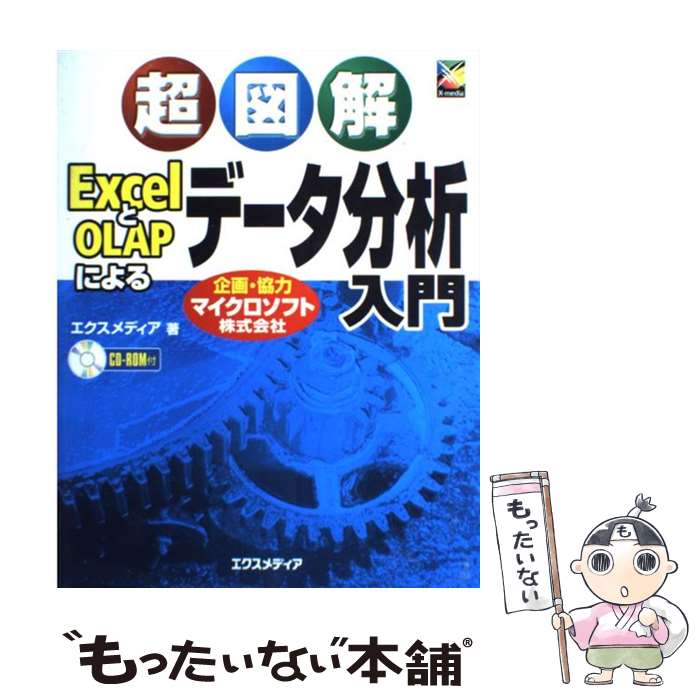 著者：エクスメディア出版社：エクスメディアサイズ：単行本ISBN-10：4872834437ISBN-13：9784872834437■通常24時間以内に出荷可能です。※繁忙期やセール等、ご注文数が多い日につきましては　発送まで48時間かか...