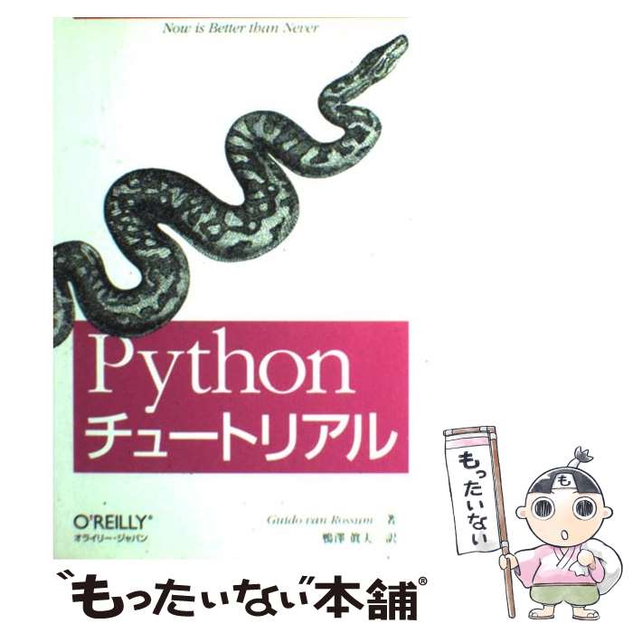 著者：鴨澤眞夫, グイド・ファン・ロッサム出版社：オライリー・ジャパンサイズ：単行本（ソフトカバー）ISBN-10：4873113407ISBN-13：9784873113401■こちらの商品もオススメです ● mule／viスーパーリファ...