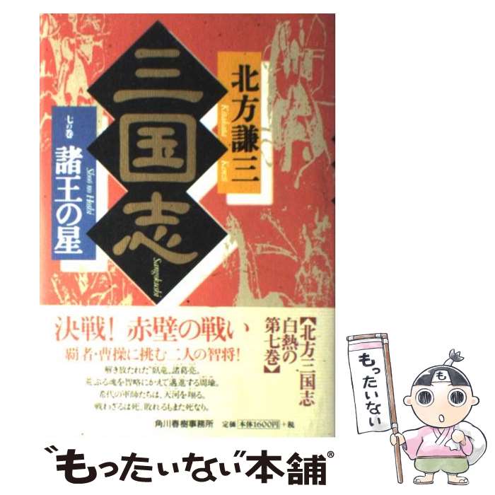 著者：北方 謙三出版社：角川春樹事務所サイズ：単行本ISBN-10：4894560550ISBN-13：9784894560550■こちらの商品もオススメです ● 覇王の家（前編） / 司馬 遼太郎 / 新潮社 [単行本] ● 覇王の家（後...