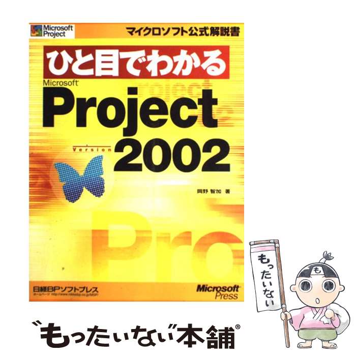 著者：岡野 智加出版社：日経BPサイズ：単行本ISBN-10：4891003146ISBN-13：9784891003142■通常24時間以内に出荷可能です。※繁忙期やセール等、ご注文数が多い日につきましては　発送まで48時間かかる場合があ...