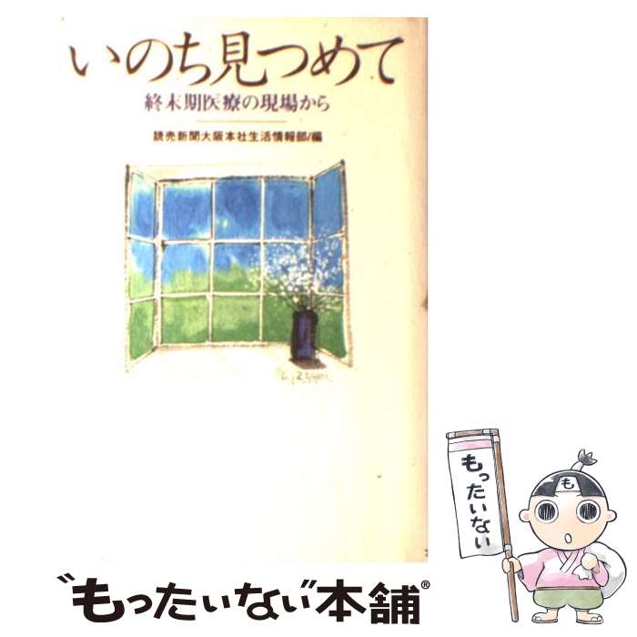 著者：読売新聞大阪本社生活情報部出版社：ブロンズ新社サイズ：単行本ISBN-10：489309159XISBN-13：9784893091598■通常24時間以内に出荷可能です。※繁忙期やセール等、ご注文数が多い日につきましては　発送まで4...