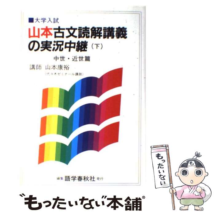著者：山本 康裕出版社：語学春秋社サイズ：単行本ISBN-10：4875683111ISBN-13：9784875683117■こちらの商品もオススメです ● ボカロで覚える　中学歴史 / 学研プラス / 学研プラス [単行本] ● 汗をか...