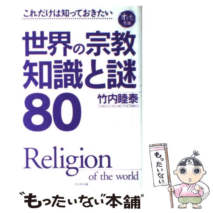 著者：竹内 睦泰出版社：ブックマン社サイズ：単行本ISBN-10：489308626XISBN-13：9784893086266■通常24時間以内に出荷可能です。※繁忙期やセール等、ご注文数が多い日につきましては　発送まで48時間かかる場合...