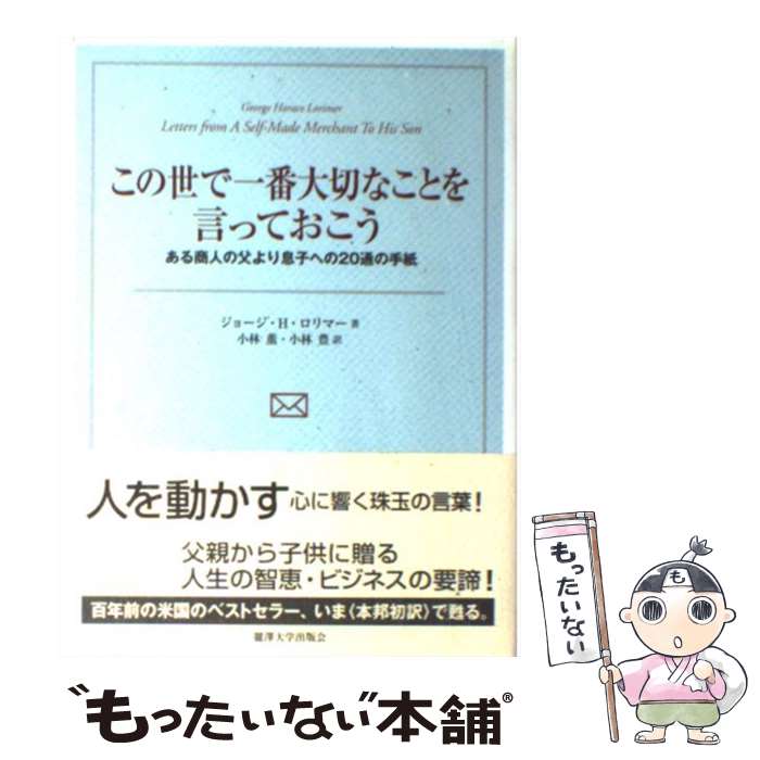 著者：ジョージ・ホーレス ロリマー, George Horace Lorimer, 小林 薫, 小林 豊出版社：麗澤大学出版会サイズ：単行本ISBN-10：4892055034ISBN-13：9784892055034■通常24時間以内に出...
