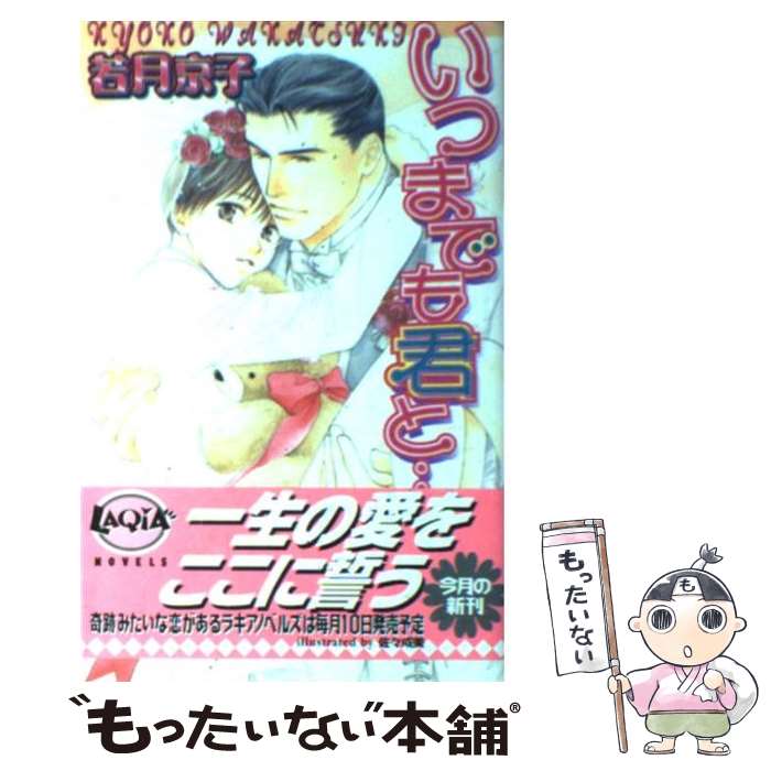 著者：若月 京子, 佐々 成美出版社：ハイランドサイズ：単行本ISBN-10：4894860910ISBN-13：9784894860919■こちらの商品もオススメです ● マフィアが恋人 / いとう 由貴 / 笠倉出版社 [単行本] ● ...
