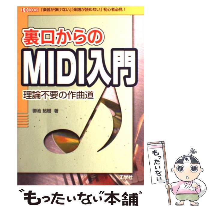 著者：御池 鮎樹, I/O第1編集部出版社：工学社サイズ：単行本ISBN-10：4875932642ISBN-13：9784875932642■こちらの商品もオススメです ● F1の秘密 / 林 溪清 / PHP研究所 [文庫] ● 知りた...