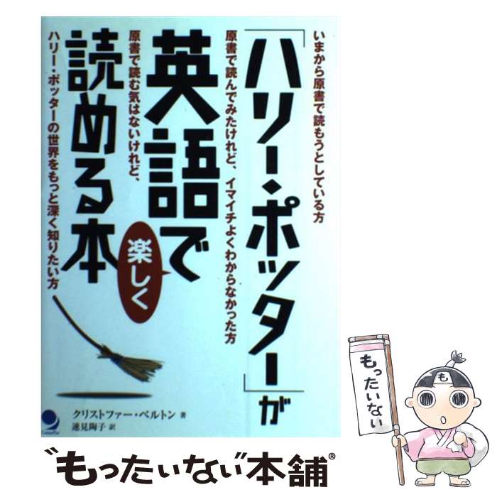 著者：クリストファー ベルトン, Christopher Belton, 速見 陶子出版社：日本洋書販売サイズ：単行本ISBN-10：4890231404ISBN-13：9784890231409■こちらの商品もオススメです ● ハリー・ポ...