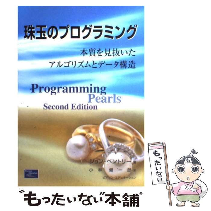 著者：ジョン ベントリー, Jon Bentley, 小林 健一郎出版社：桐原書店サイズ：単行本ISBN-10：4894712369ISBN-13：9784894712362■こちらの商品もオススメです ● 振動と波動 / 寺沢 徳雄 / ...