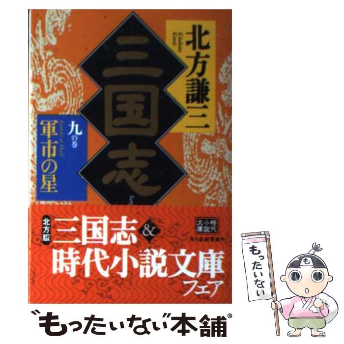 著者：北方 謙三出版社：角川春樹事務所サイズ：文庫ISBN-10：489456954XISBN-13：9784894569546■こちらの商品もオススメです ● 翔ぶが如く（1） / 司馬 遼太郎 / 文藝春秋 [単行本] ● 国盗り物語 ...