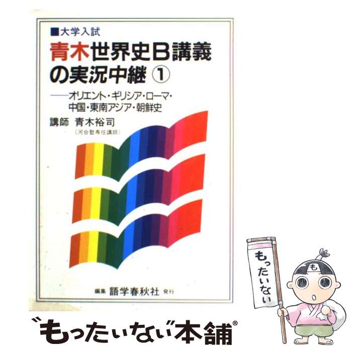 著者：青木 裕司出版社：語学春秋社サイズ：単行本ISBN-10：4875684851ISBN-13：9784875684855■こちらの商品もオススメです ● 人は見た目が9割 / 竹内 一郎 / 新潮社 [新書] ● 考えるヒント / 小...