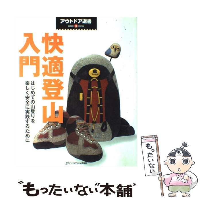著者：地球丸出版社：地球丸サイズ：大型本ISBN-10：4925020706ISBN-13：9784925020701■こちらの商品もオススメです ● 中高年のための登山学 / 岩崎 元郎 / NHK出版 [ムック] ● ひとり歩きの登山技...