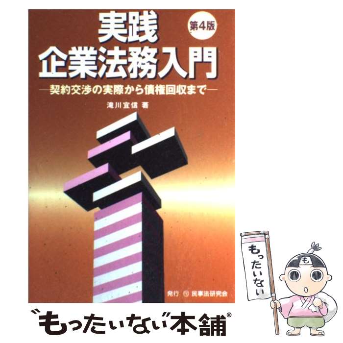 著者：滝川 宜信出版社：民事法研究会サイズ：単行本ISBN-10：4896283333ISBN-13：9784896283334■こちらの商品もオススメです ● 英語ライティングルールブック / デイヴィッド セイン / ディーエイチシー ...