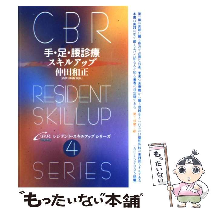 著者：仲田 和正出版社：シービーアールサイズ：単行本（ソフトカバー）ISBN-10：4902470063ISBN-13：9784902470062■通常24時間以内に出荷可能です。※繁忙期やセール等、ご注文数が多い日につきましては　発送まで...