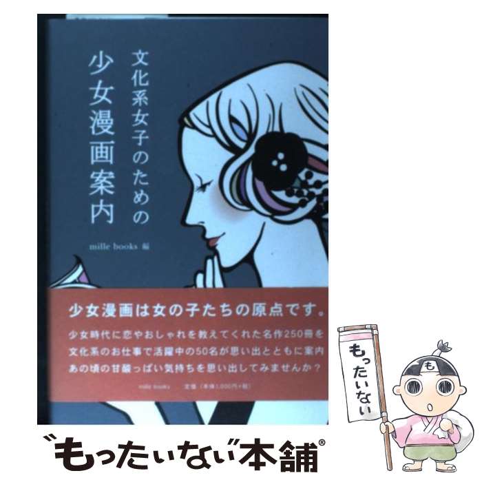 著者：mille books出版社：millebooksサイズ：単行本ISBN-10：4902744457ISBN-13：9784902744453■こちらの商品もオススメです ● 竹と樹のマンガ文化論 / 内田 樹, 竹宮 惠子 / 小学...