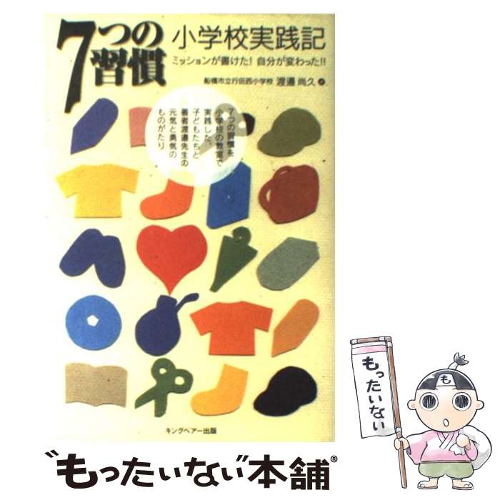 著者：渡邉 尚久出版社：FCEパブリッシングサイズ：単行本ISBN-10：4906638295ISBN-13：9784906638291■こちらの商品もオススメです ● シャーロック・ホームズの冒険 / アーサー・コナン・ドイル, 延原謙 ...