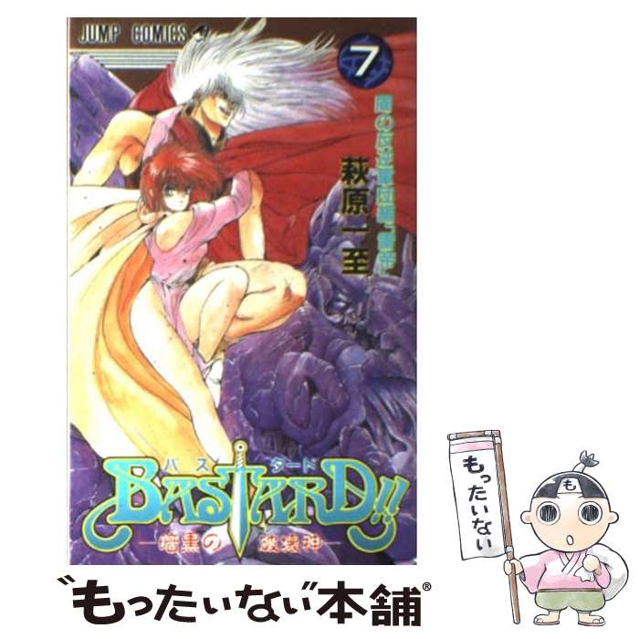 著者：萩原 一至出版社：集英社サイズ：コミックISBN-10：408871069XISBN-13：9784088710693■こちらの商品もオススメです ● BASTARD!! 8 / 萩原 一至 / 集英社 [コミック] ● BASTAR...
