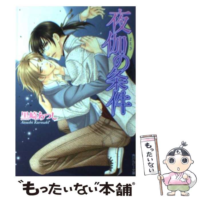 著者：黒崎 あつし, 樹 要出版社：角川書店サイズ：文庫ISBN-10：404442215XISBN-13：9784044422158■こちらの商品もオススメです ● 競馬どんぶり / 浅田 次郎 / マガジン・マガジン [単行本] ● そ...