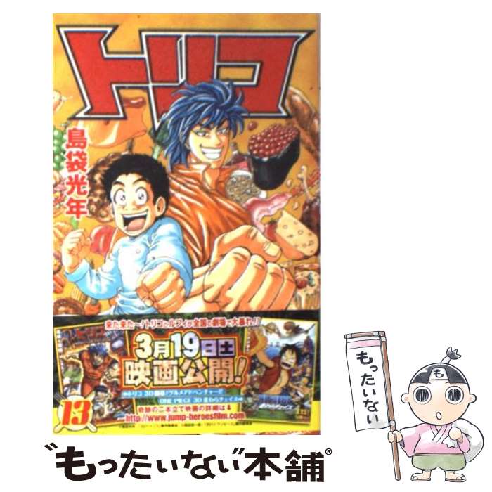 著者：島袋 光年出版社：集英社サイズ：コミックISBN-10：4088701909ISBN-13：9784088701905■こちらの商品もオススメです ● DEATH NOTE 5 / 小畑 健 / 集英社 [コミック] ● 鋼の錬金術師...